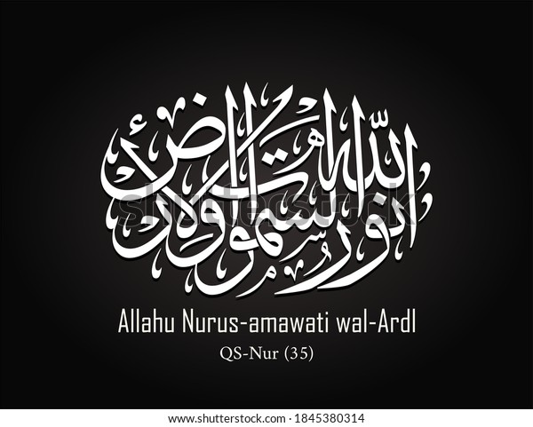 Arabic Islamic Calligraphy Surah Annur Verse Stock Vector (Royalty Free ...