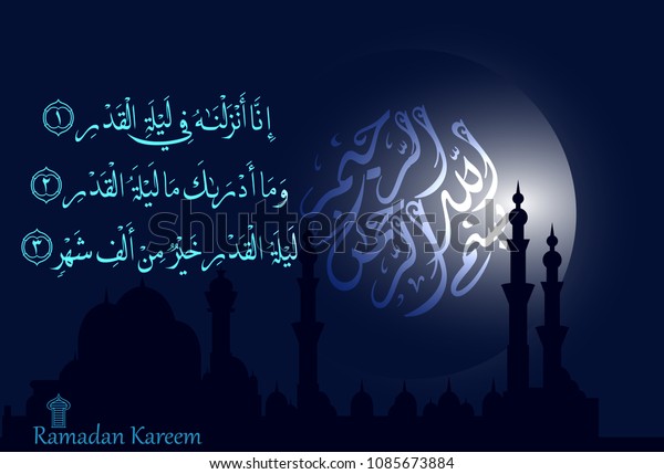 Arabic Islamic Calligraphy Surat Al Qadr Stock Vector (Royalty Free ...