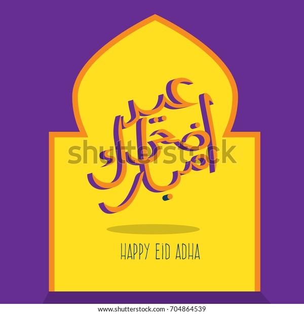 Arabic Islamic Calligraphy Text Happy Eid Stock Vector (Royalty Free ...