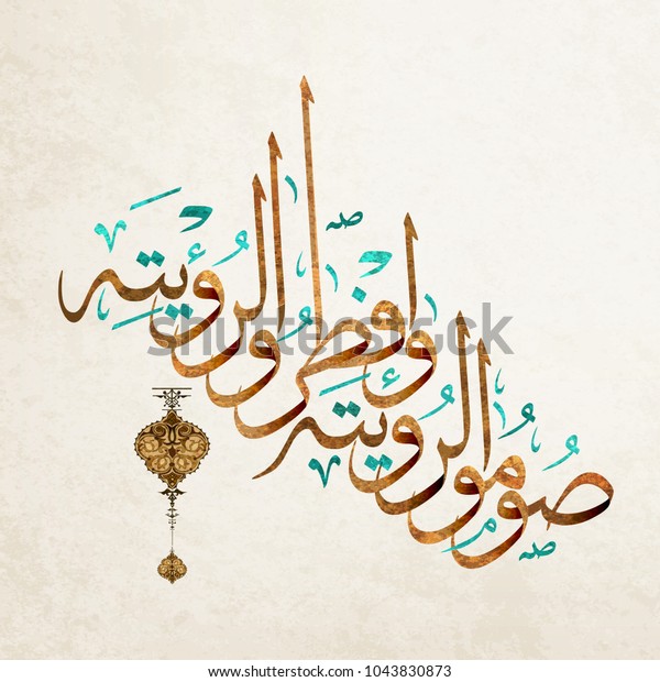 Arabic Islamic Calligraphy Translation Begin End Stock Vector (Royalty ...