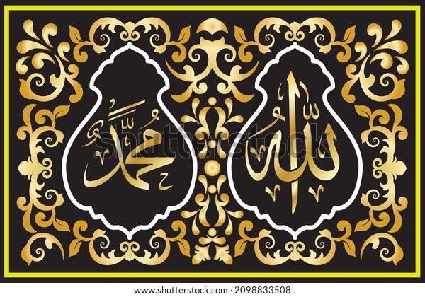 Arabic Islamic Khat Calligraphy Allah God Stock Vector (Royalty Free ...