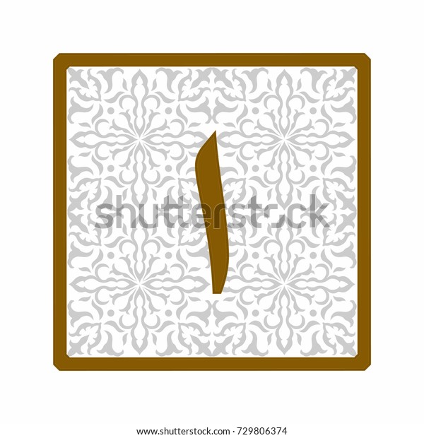 Arabic Letter Alef Square On Background Stock Vector (Royalty Free ...