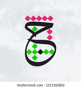 Arabic Letter Alphabet Calligraphythuluth Script Traditional Stock ...