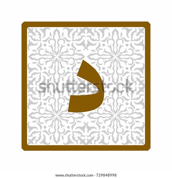 Arabic Letter Daal Square On Background Stock Vector (Royalty Free ...