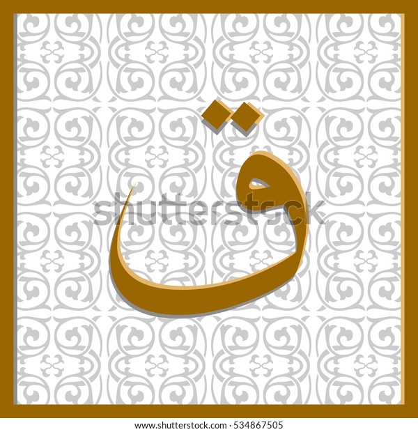 Arabic Letter Qaaf Square On Background Stock Vector (Royalty Free ...