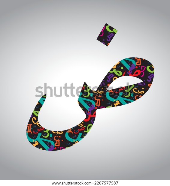 Arabic Letter Sign Arabic Language Stock Vector (Royalty Free ...