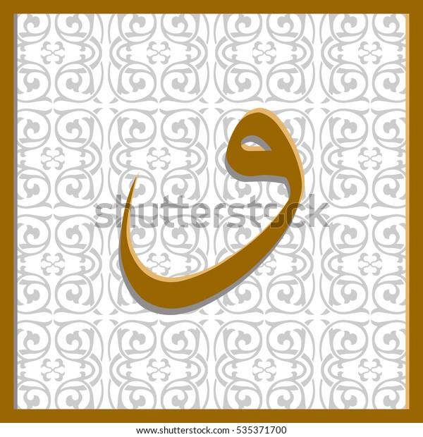 Arabic Letter Waw Square On Background Stock Vector (Royalty Free ...