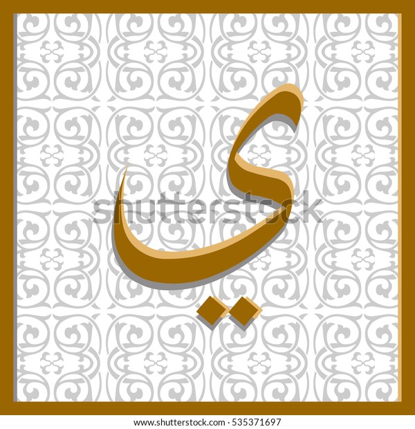 Arabic Letter Yah Square On Background Stock Vector (Royalty Free ...