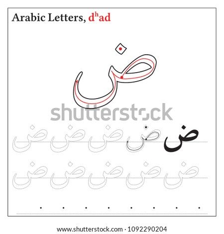 Arabic Letters Outline Learning Stock Vector (Royalty Free) 1092290204 ...