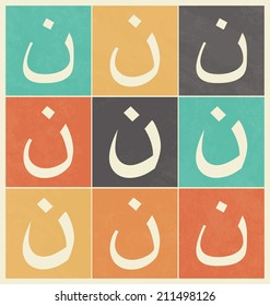 Arabic N Symbol Collection Stock Vector (Royalty Free) 211498126 ...