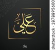 43+ Thousand Muhammad Calligraphy Royalty-Free Images, Stock Photos ...