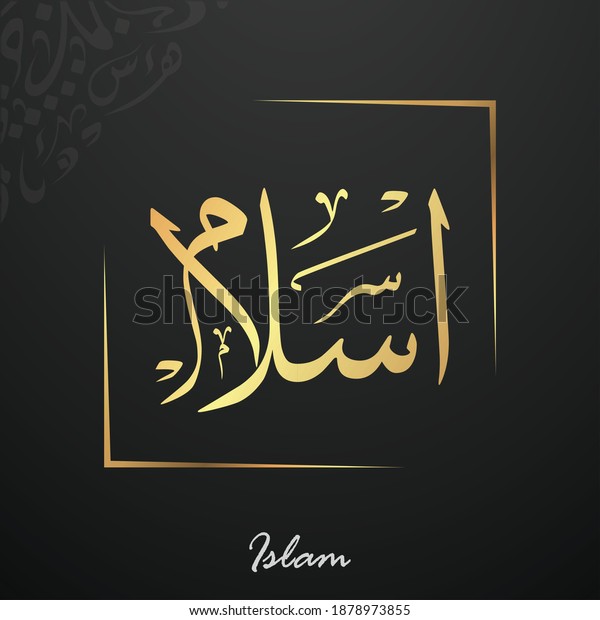 Arabic Name Islam Written Arabic Calligraphy: เวกเตอร์สต็อก (ปลอดค่า ...