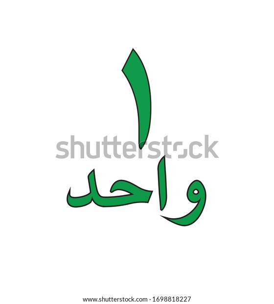 Arabic Number One On White Background Stock Vector (Royalty Free ...