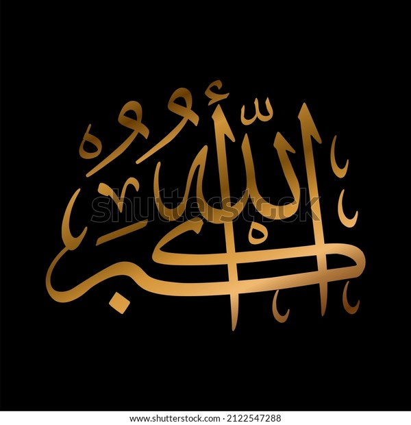 Arabic Text Calligraphy Allah Great: เวกเตอร์สต็อก (ปลอดค่าลิขสิทธิ์ ...