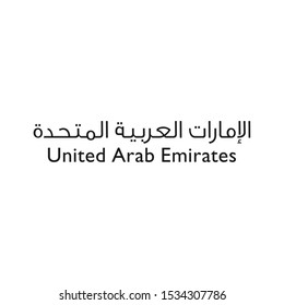 Arabic Text Calligraphy United Arab Emirates Stock Vector (Royalty Free ...