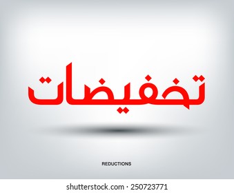69,360 Sale arabic Images, Stock Photos & Vectors | Shutterstock