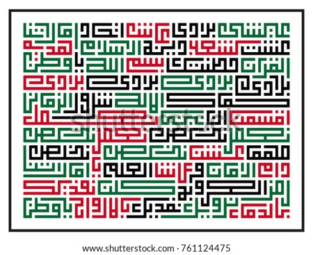 Arabic Text United Arab Emirates National Stock Vector (Royalty Free ...