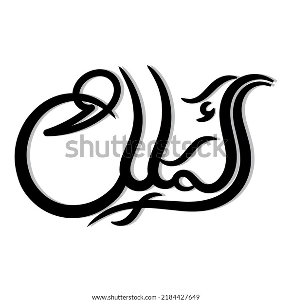 Arabic Vector Calligraphy Al Malik Writing Stock Vector (Royalty Free ...