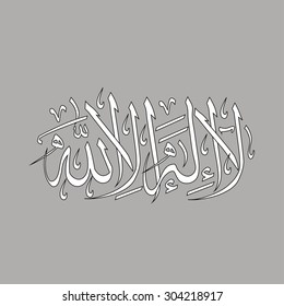 Arabische Vector Shahada Stock Vector (Royalty Free) 304218917