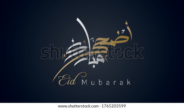 Arafa Eid Adha Arafat Day Stock Vector (Royalty Free) 1765203599