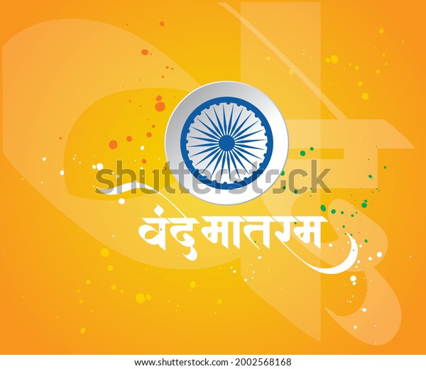Ashok Chakra Design On Saffron Background Stock Vector (Royalty Free ...