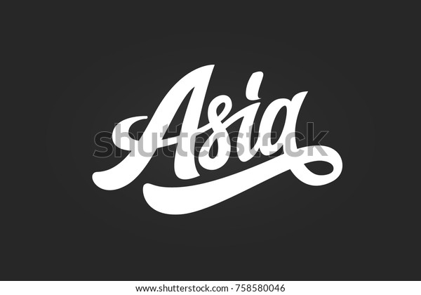 Letra asiática de pincel de tinta: vector de stock (libre de regalías ...