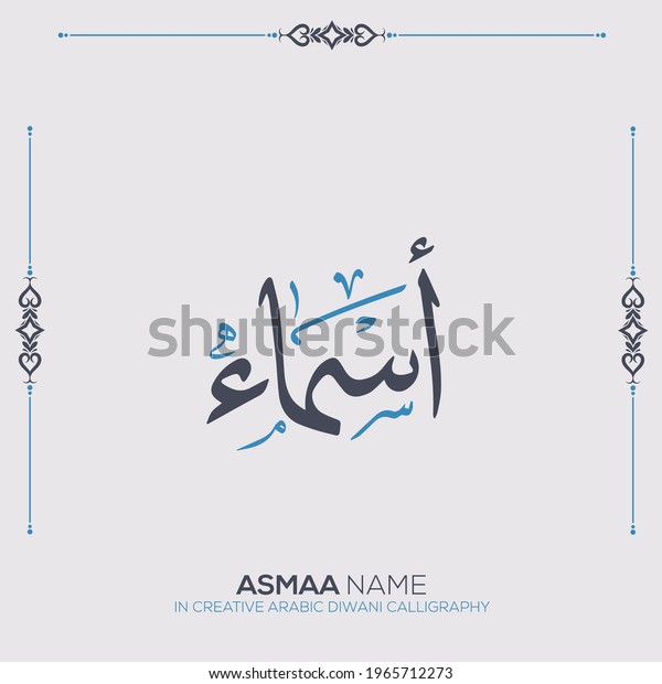 Asmaa Name Creative Arabic Diwani Calligraphy Stock Vector (Royalty ...