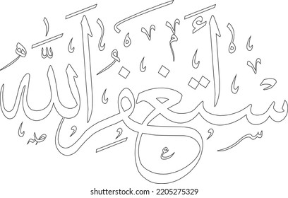 Astagfirullah Ask Forgiveness Allah Arabic Calligraphy Stock Vector ...