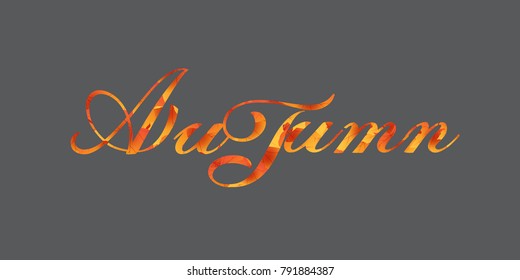 Autumn Word Design Falling Maple Stock Vector (Royalty Free) 791884387 ...