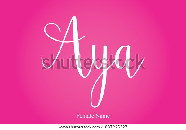 Aya Female Name Cursive Calligraphy Text: เวกเตอร์สต็อก (ปลอดค่า ...