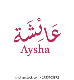 Aysha Name Arabic Calligraphy Stock Vector (Royalty Free) 1953703972 ...