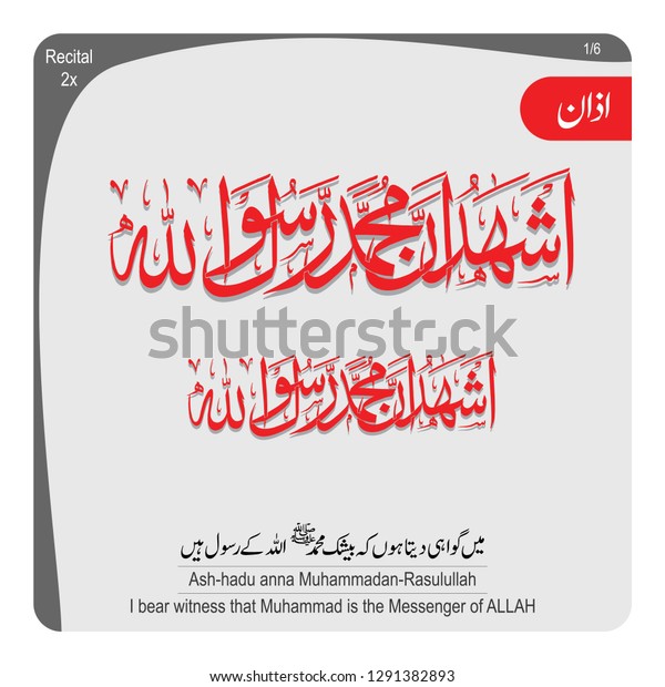 Azan Word Arabic Calligraphy Ashhadu Anna Stock Vector (Royalty Free ...