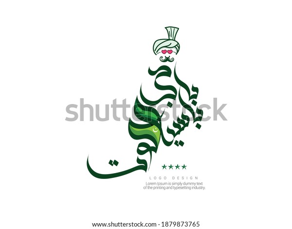Baba Jee Sialkot Written Urdu Calligraphy Stock Vector (Royalty Free ...