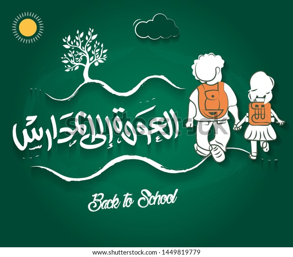 Back School Arabic Calligraphy Design On 库存矢量图（免版税）1449819779 ...