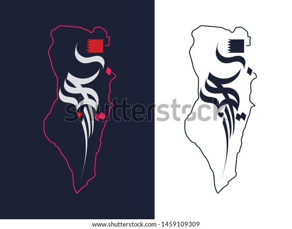Bahrain Written Arabic Calligraphy Bahrain One Stock Vector (Royalty ...