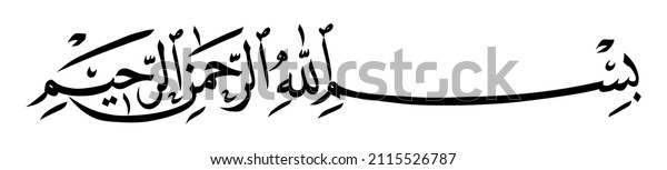Basmalah : 277 images, photos et images vectorielles de stock ...