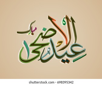 Arabic Calligraphy Thuluth Style Nuh Arabic Stock Vector (Royalty Free ...