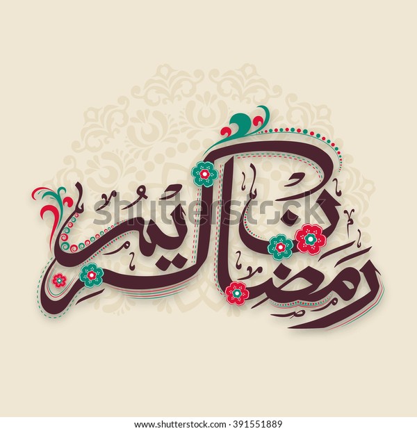 Beautiful Flowers Decorated Arabic Islamic Calligraphy Stock Vector ...