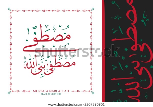 Beautiful Islamic Calligraphy Mustafa One Name Stock Vector (Royalty ...