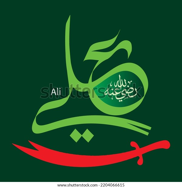 Beautiful Name Ali Calligraphy Typography Illustration Stock Vector ...