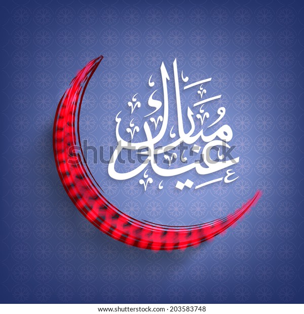 Beautiful Red Crescent Moon Arabic Islamic Stock Vector (Royalty Free ...