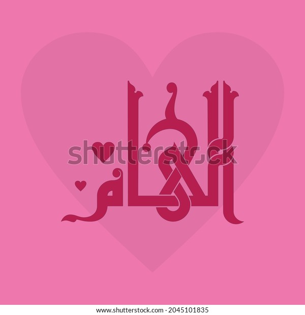 Beautiful Vector Design Name Girl Elham Stock Vector (Royalty Free ...