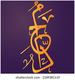Beautiful Vector Muhammad Pbuh Calligraphy Stock Vector (Royalty Free ...