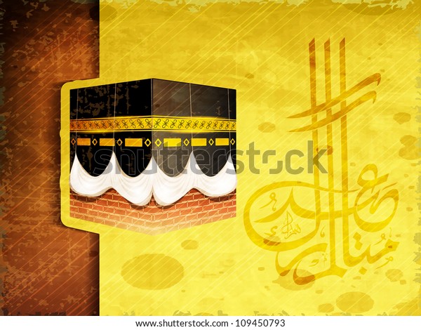 Beautiful View Qaba Kaaba Sharif On 库存矢量图（免版税）109450793 | Shutterstock