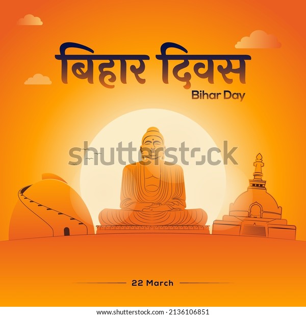 2,156 Bihar Vector Images, Stock Photos & Vectors | Shutterstock