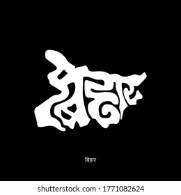 Bihar Written Devanagari Scrip Bihar Map Stock Vector (Royalty Free ...