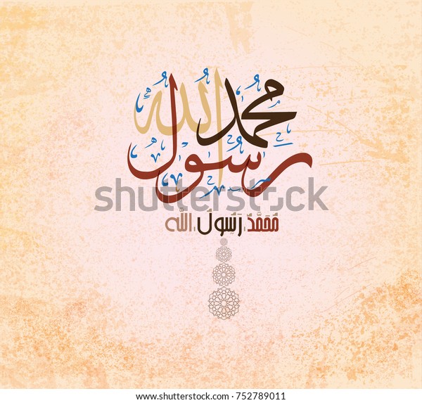 Birthday Prophet Muhammad Peace Be Upon Stock Vector (Royalty Free ...