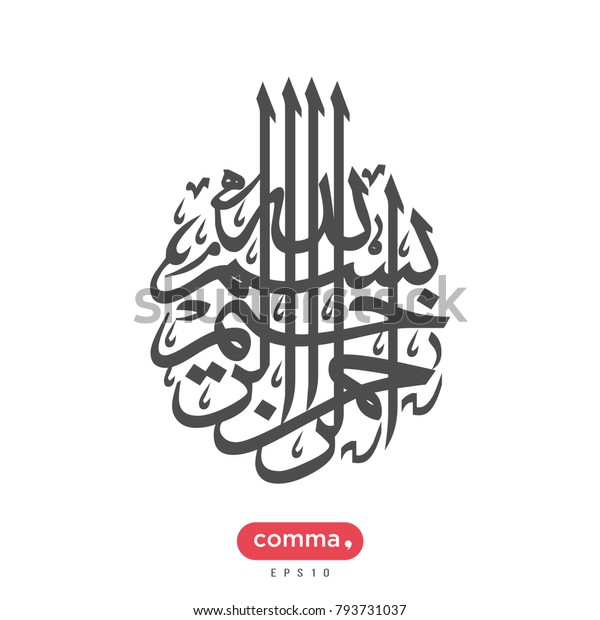 Bismillah Vector Arabic Calligraphy Icon Islamic Stock Vector (Royalty ...