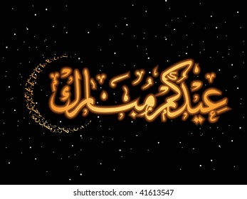 Black Night Background Islamic Zoha Vector Stock Vector (Royalty Free ...
