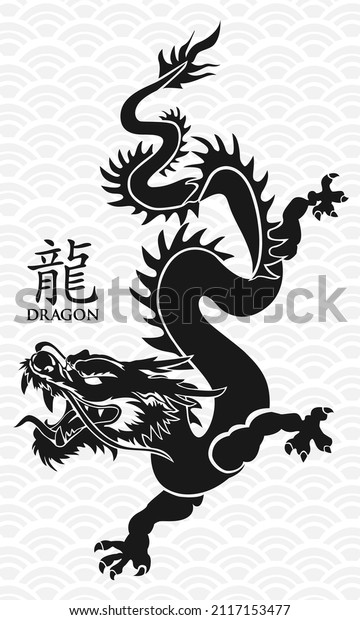 Vektor Stok Black Silhouette Chinese Dragon Vector Illustration (Tanpa ...